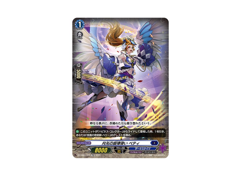 Moonlight Melody Tamer Betty TD [DZ-SS02/003](Special Series "Stride Deckset Harri") | SNKRDUNK