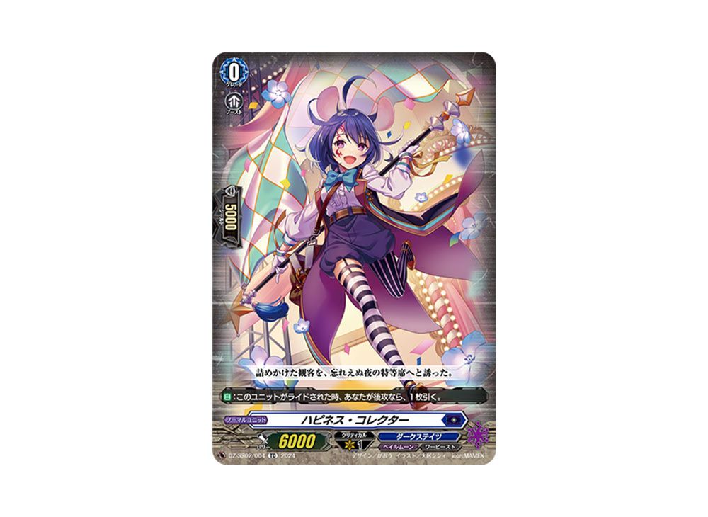Happiness Collector TD [DZ-SS02/004](Special Series "Stride Deckset Harri") | SNKRDUNK