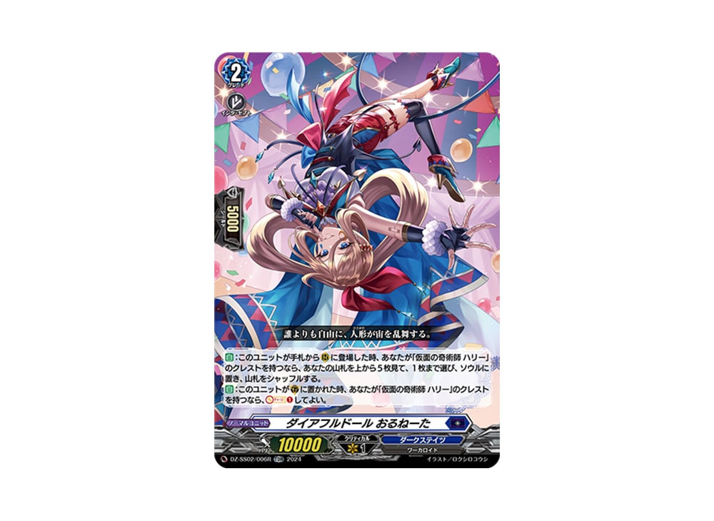 Direful Doll Orneta TDR [DZ-SS02/006R](Special Series "Stride Deckset Harri") | SNKRDUNK