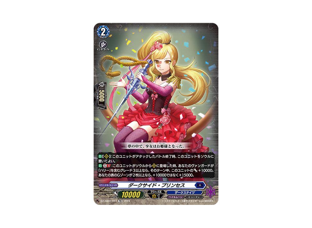 Darkside Princess TDR [DZ-SS02/007](Special Series "Stride Deckset Harri") | SNKRDUNK