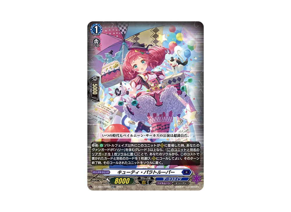 Cutie Paratrooper TDR [DZ-SS02/008R](Special Series "Stride Deckset Harri") | SNKRDUNK