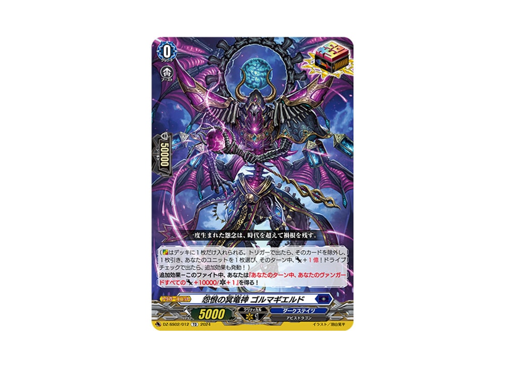 Hades Dragon Deity of Resentment Gallmageheld TD [DZ-SS02/012](Special Series "Stride Deckset ...