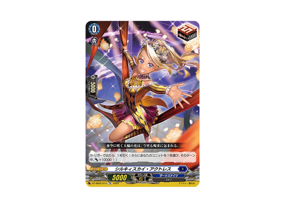 Silky Sky Actress TD [DZ-SS02/014](Special Series "Stride Deckset Harri") | SNKRDUNK