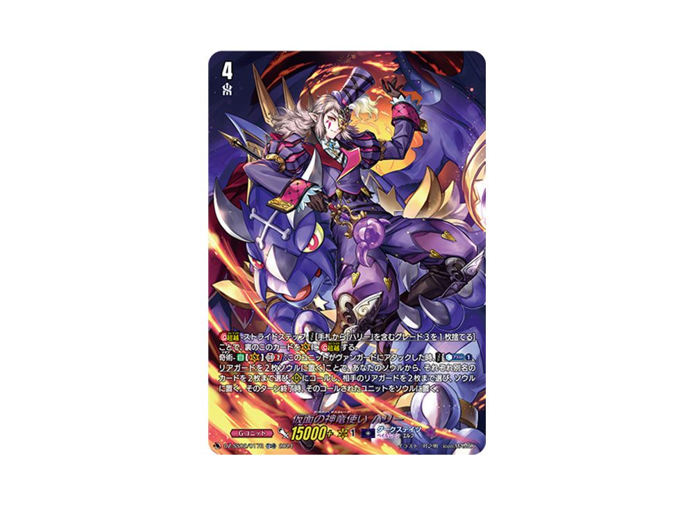 Dragon Masquerade Harri TDR [DZ-SS02/017R](Special Series "Stride Deckset Harri") | SNKRDUNK