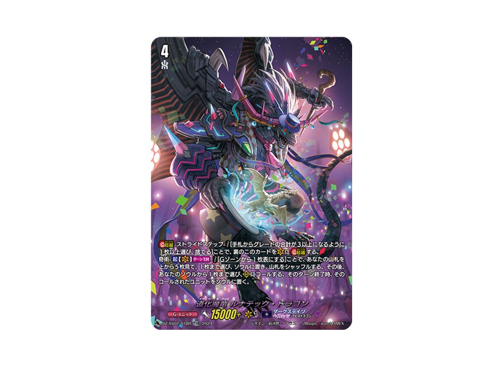 Jester Demonic Dragon Lunatec Dragon TDR [DZ-SS02/018R](Special Series "Stride Deckset Harri ...