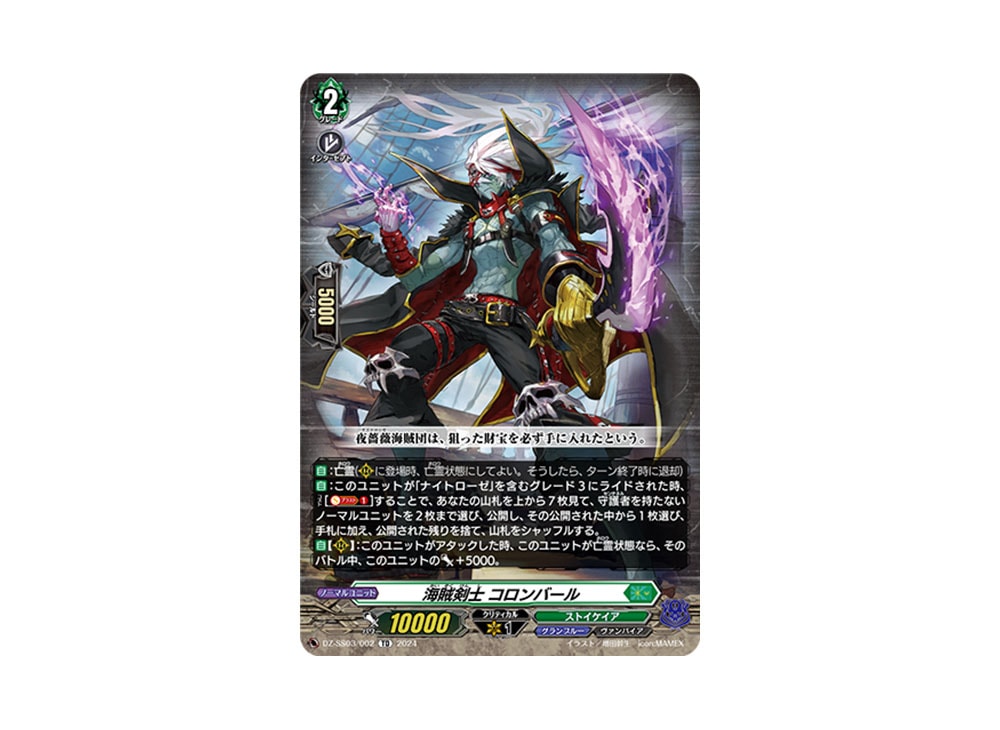 Pirate Swordsman Colombard TDR [DZ-SS03/002](Special Series "Stride Deckset Nightrose") | SNKRDUNK