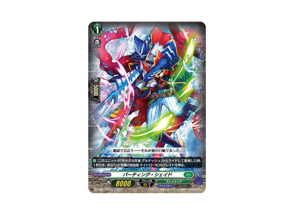 Parting Shade TD [DZ-SS03/003](Special Series "Stride Deckset Nightrose") | SNKRDUNK