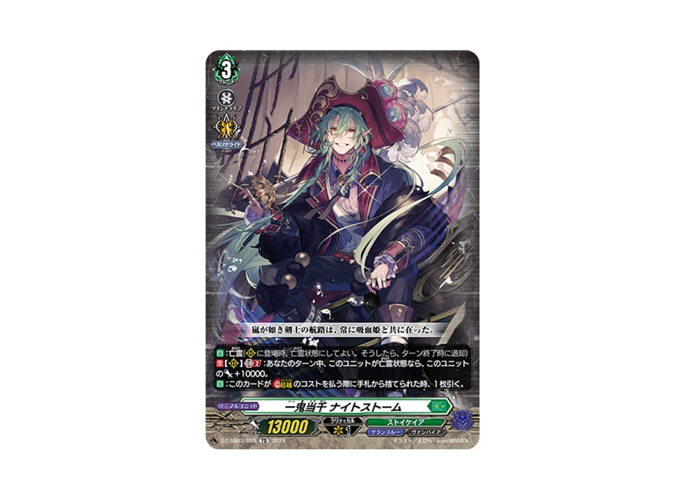 Mighty Rogue Nightstorm TDR [DZ-SS03/005](Special Series "Stride Deckset Nightrose") | SNKRDUNK
