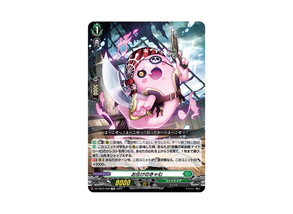 Cam the Ghostie TD [DZ-SS03/008](Special Series "Stride Deckset Nightrose") | SNKRDUNK