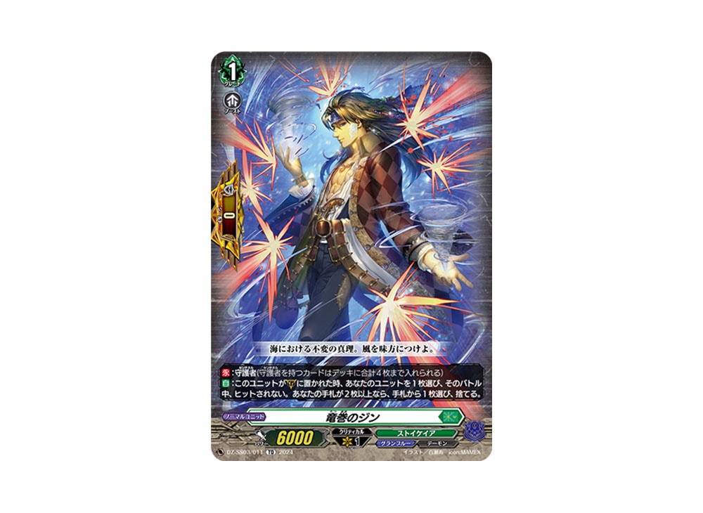 Waterspout Djinn TD [DZ-SS03/011](Special Series "Stride Deckset Nightrose") | SNKRDUNK