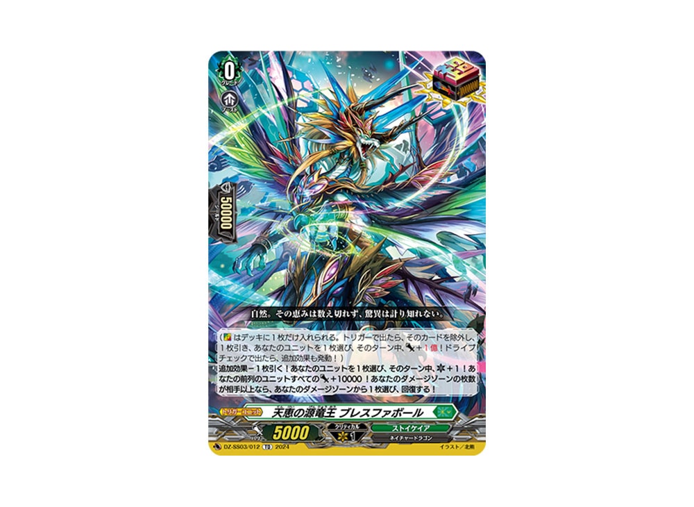Source Dragon Deity of Blessings Blessfavor TD [DZ-SS03/012](Special Series "Stride Deckset ...