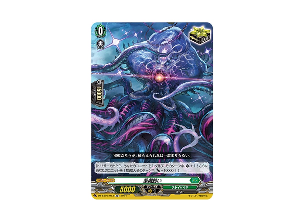 Abyss Temptation TD [DZ-SS03/013](Special Series "Stride Deckset Nightrose") | SNKRDUNK