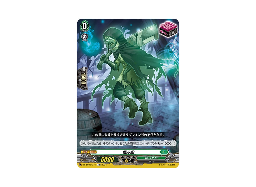 Grudgeful Hatchet TD [DZ-SS03/015](Special Series "Stride Deckset Nightrose") | SNKRDUNK