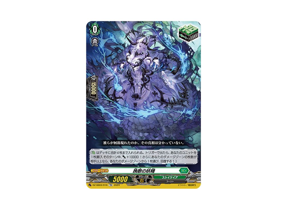 Elegy Pixy TD [DZ-SS03/016](Special Series "Stride Deckset Nightrose") | SNKRDUNK