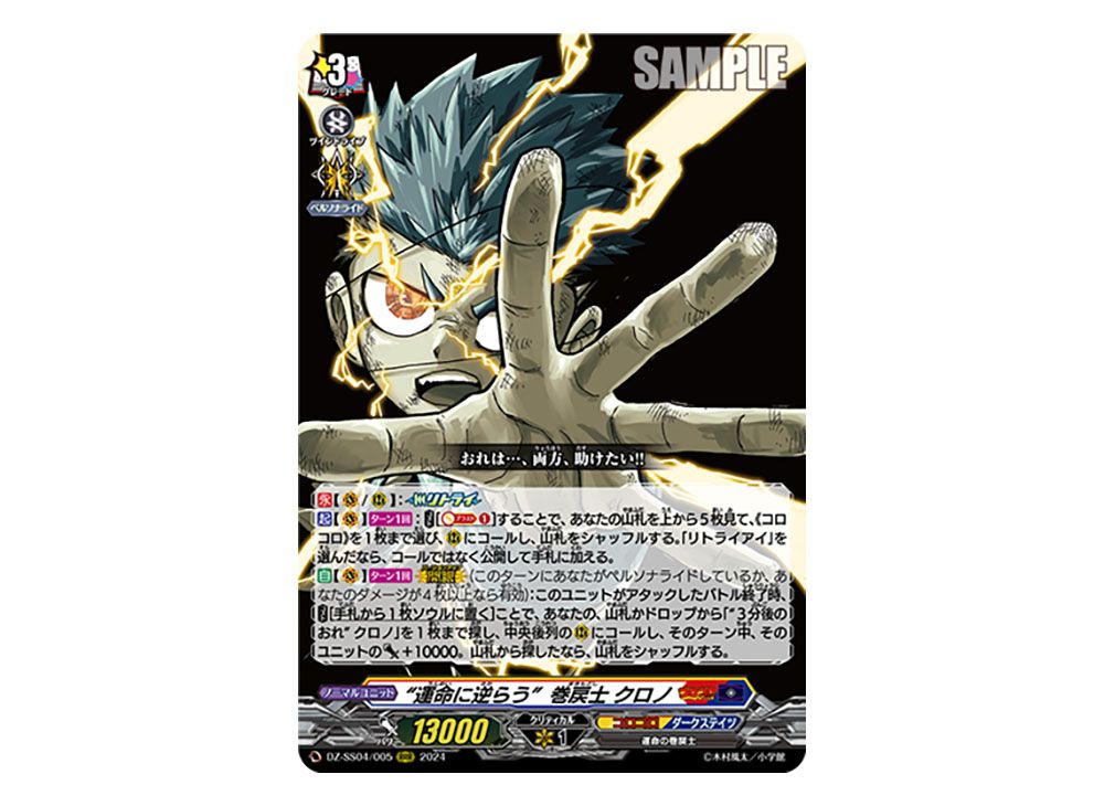 Defying Fate Rewinder Chrono RRR [DZ-SS04/005](Special Series "Destiny ...