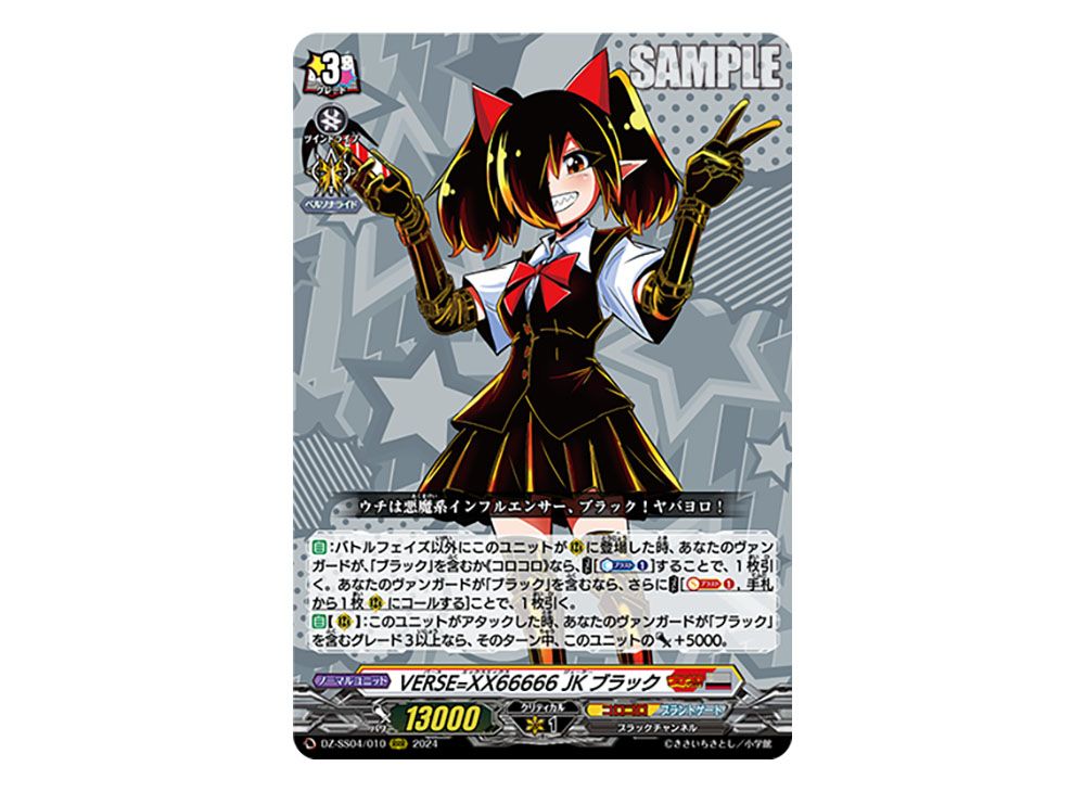 VERSE=XX66666 JK Black RRR [DZ-SS04/010](Special Series "Destiny's Big Cedar Bebebebe Black ...