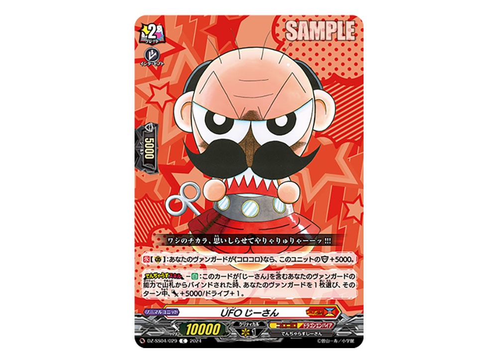 UFO Grandpa C [DZ-SS04/029](Special Series "Destiny's Big Cedar Bebebebe Black Denjarus CoroCoro ...
