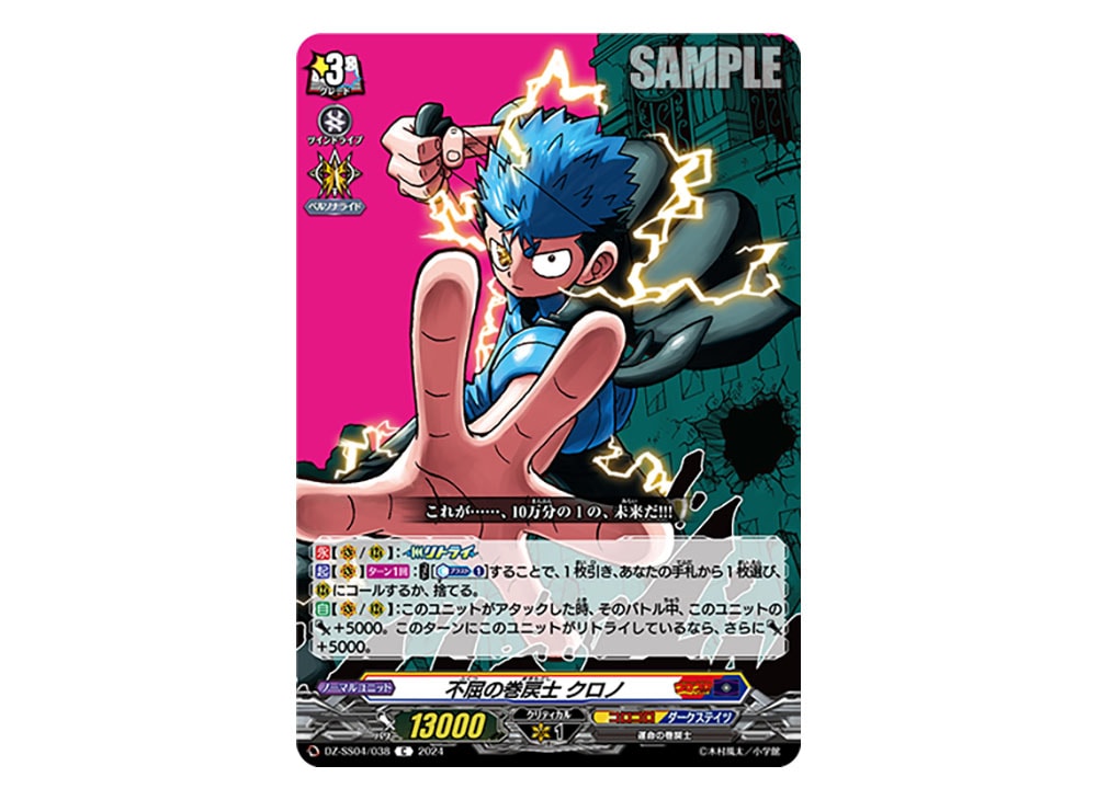 Unyielding Rewinder Chrono C [DZ-SS04/038](Special Series "Destiny's ...