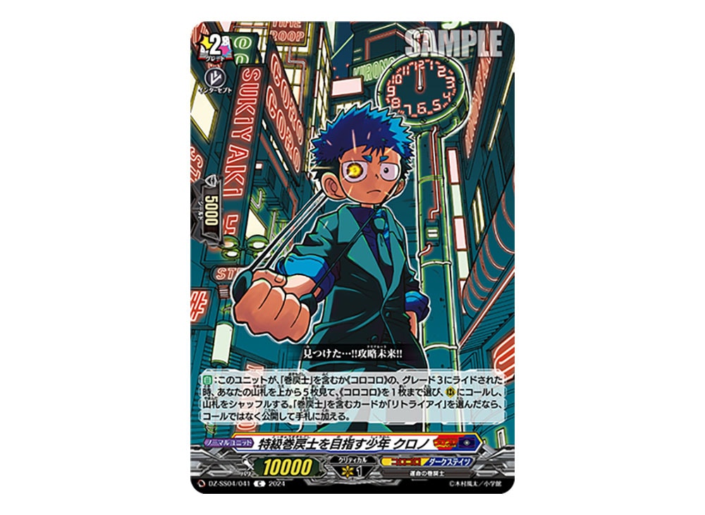 Boy Aiming to be a High Ranking Rewinder Chrono C [DZ-SS04/041](Special ...