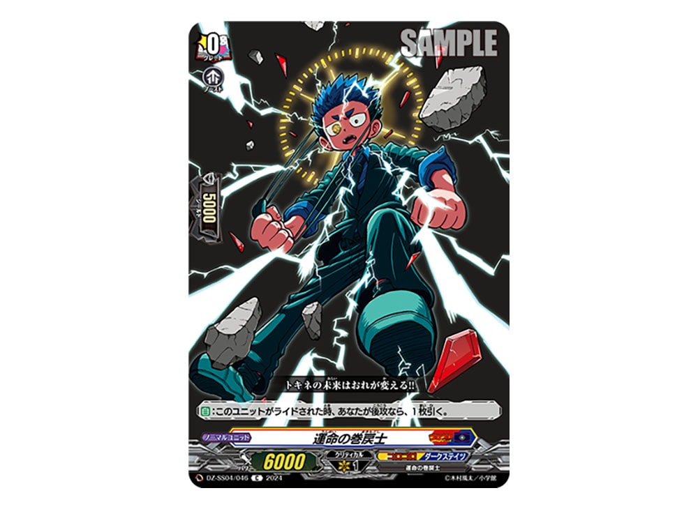 Fate Rewinder C [DZ-SS04/046](Special Series "Destiny's Big Cedar ...