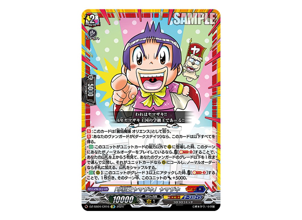 Class King Yamazaki Yamazaki CR [DZ-SS04/CR16](Special Series "Destiny's Big Cedar Bebebebe ...