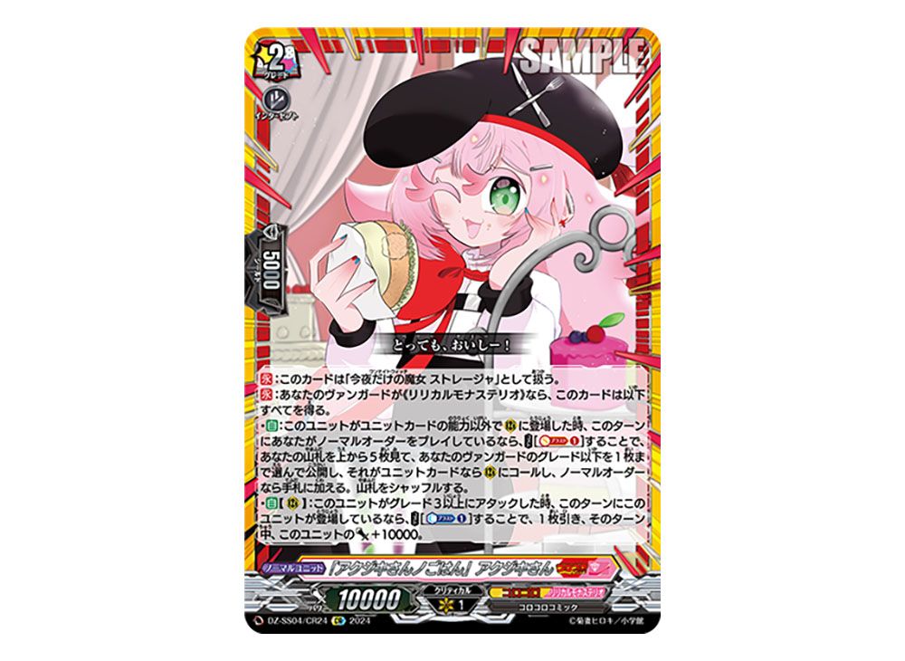 Akujiki-san no Gohan Akujiki-san CR [DZ-SS04/CR24](Special Series ...