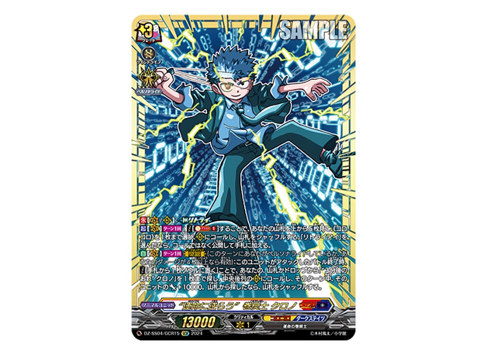 Defying Fate Rewinder Chrono GCR [DZ-SS04/GCR15](Special Series ...