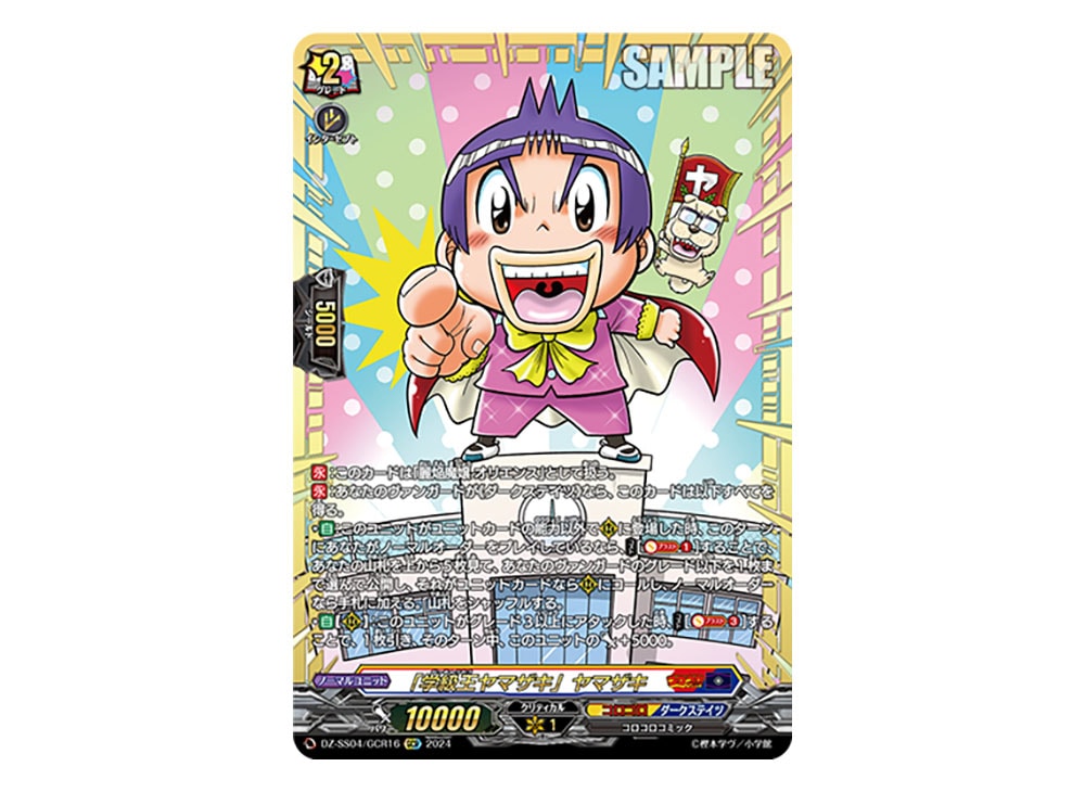 Class King Yamazaki Yamazaki GCR [DZ-SS04/GCR16](Special Series ...