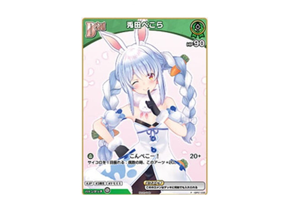 Usada Pekora P [hBP01-038](Promotional Card "Entry PR Pack vol.1 ...