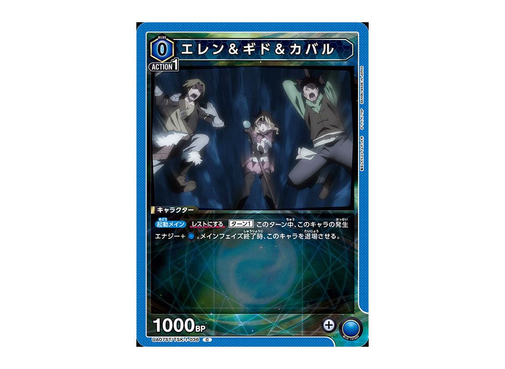 エレン＆ギド＆カバル C[UA07ST-TSK-1-036](ユニオンアリーナ 第3弾 スターター「転生したらスライムだった件」)の新品/中古フリマ(通販)｜スニダン