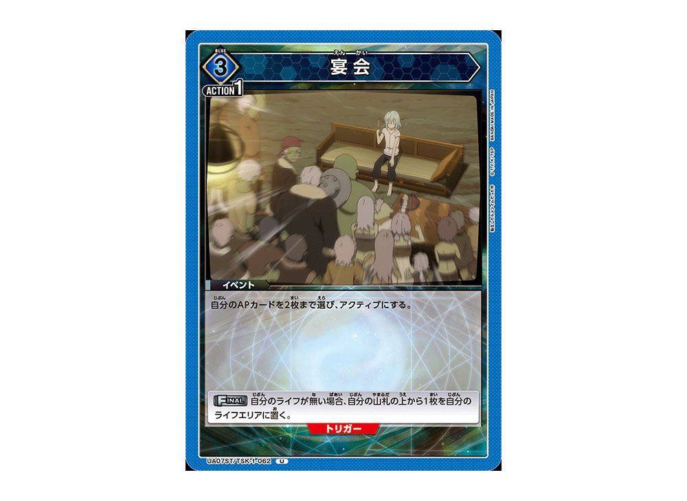 宴会 U[UA07ST-TSK-1-062](ユニオンアリーナ 第3弾 スターター「転生したらスライムだった件」)の新品/中古フリマ(通販)｜スニダン