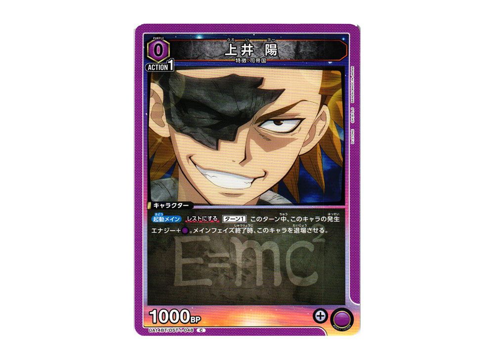 Yo Uei C [UA14BT-DST-1-048](Booster Pack "Dr.STONE") | SNKRDUNK