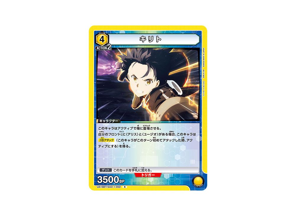 Kirito R [UA15BT-SAO-1-002](Booster Pack "Sword Art Online") | SNKRDUNK