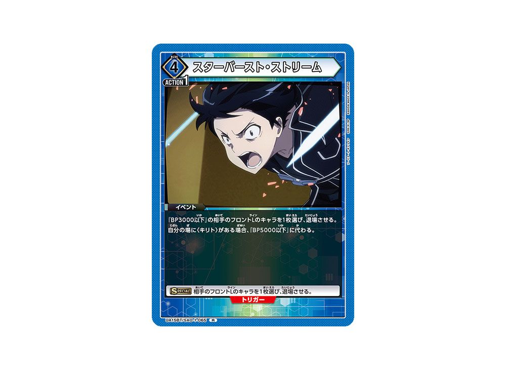 Starburst Stream R [UA15BT-SAO-1-065](Booster Pack "Sword Art Online ...