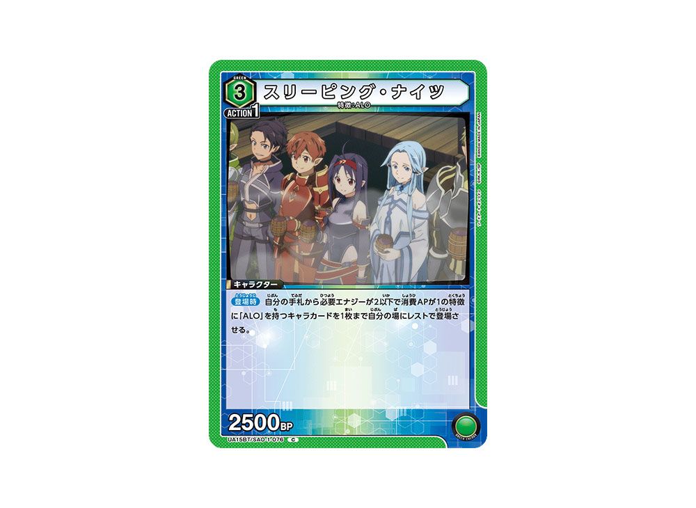 Sleeping Knights C [UA15BT-SAO-1-076](Booster Pack "Sword Art Online ...