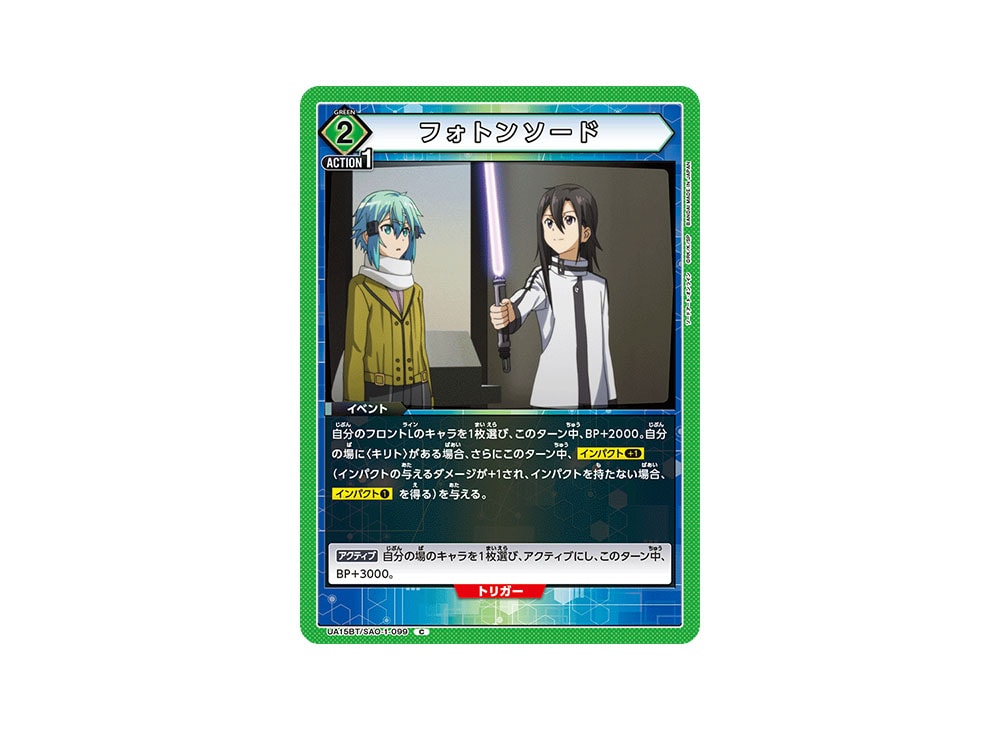 Photon Sword C [UA15BT-SAO-1-099](Booster Pack "Sword Art Online ...