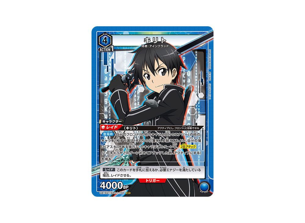Kirito SR [UA15ST-SAO-1-104](Start Deck "Sword Art Online") | SNKRDUNK