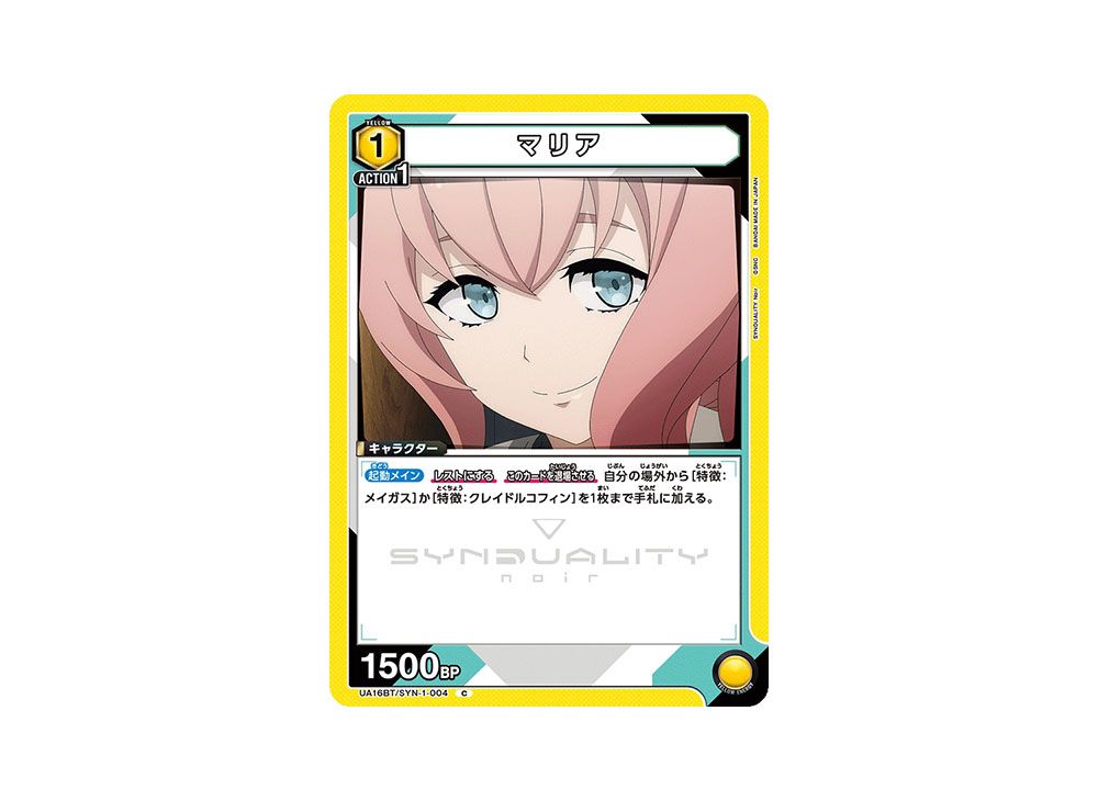 Maria C [UA16BT-SYN-1-004](Booster Pack "SYNDUALITY Noir") | SNKRDUNK