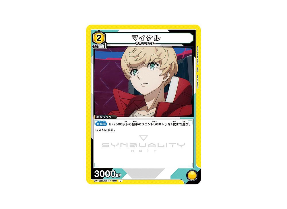 Michael U [UA16BT-SYN-1-019](Booster Pack "SYNDUALITY Noir") | SNKRDUNK