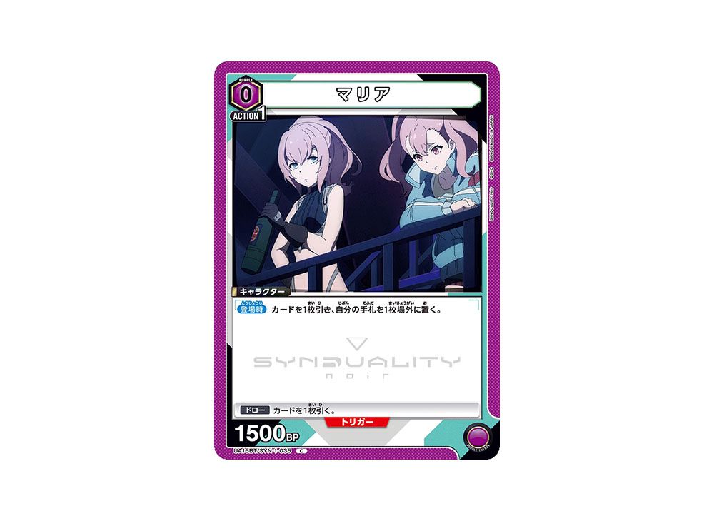 Maria C [UA16BT-SYN-1-035](Booster Pack "SYNDUALITY Noir") | SNKRDUNK