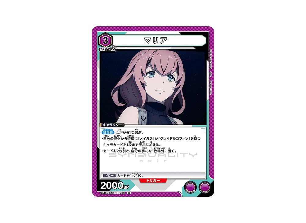 Maria U [UA16BT-SYN-1-036](Booster Pack "SYNDUALITY Noir") | SNKRDUNK