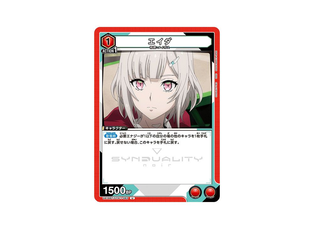 Ada U [UA16BT-SYN-1-083](Booster Pack "SYNDUALITY Noir") | SNKRDUNK