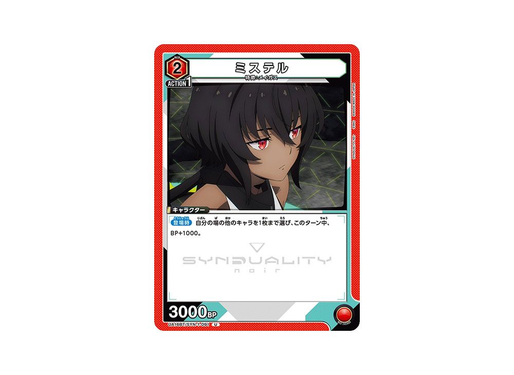 Mistel U [UA16BT-SYN-1-091](Booster Pack "SYNDUALITY Noir") | SNKRDUNK