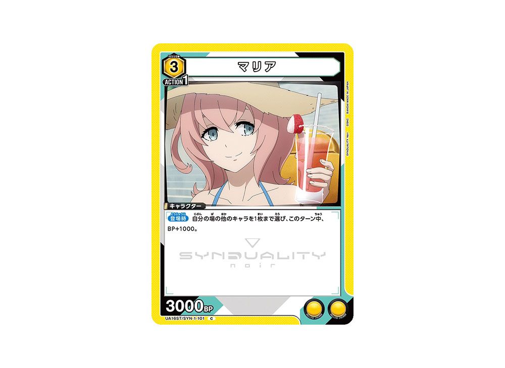 Maria C [UA16ST-SYN-1-101](Start Deck "SYNDUALITY Noir") | SNKRDUNK