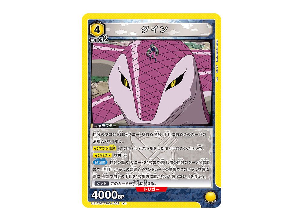 Quinn C [UA17BT-TRK-1-002](Booster Pack "Toriko") | SNKRDUNK