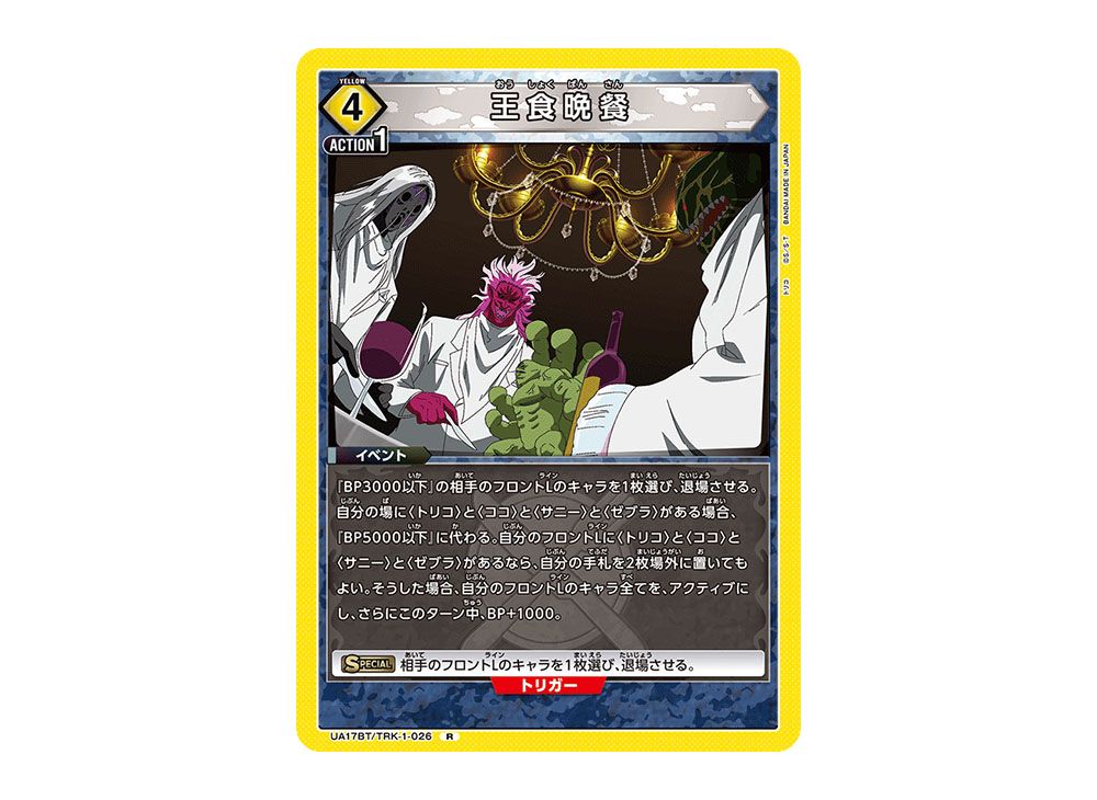 Oshoku Bansan! R [UA17BT-TRK-1-026](Booster Pack "Toriko") | SNKRDUNK