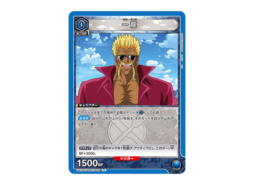 Ichiryu U [UA17BT-TRK-1-035](Booster Pack "Toriko") | SNKRDUNK