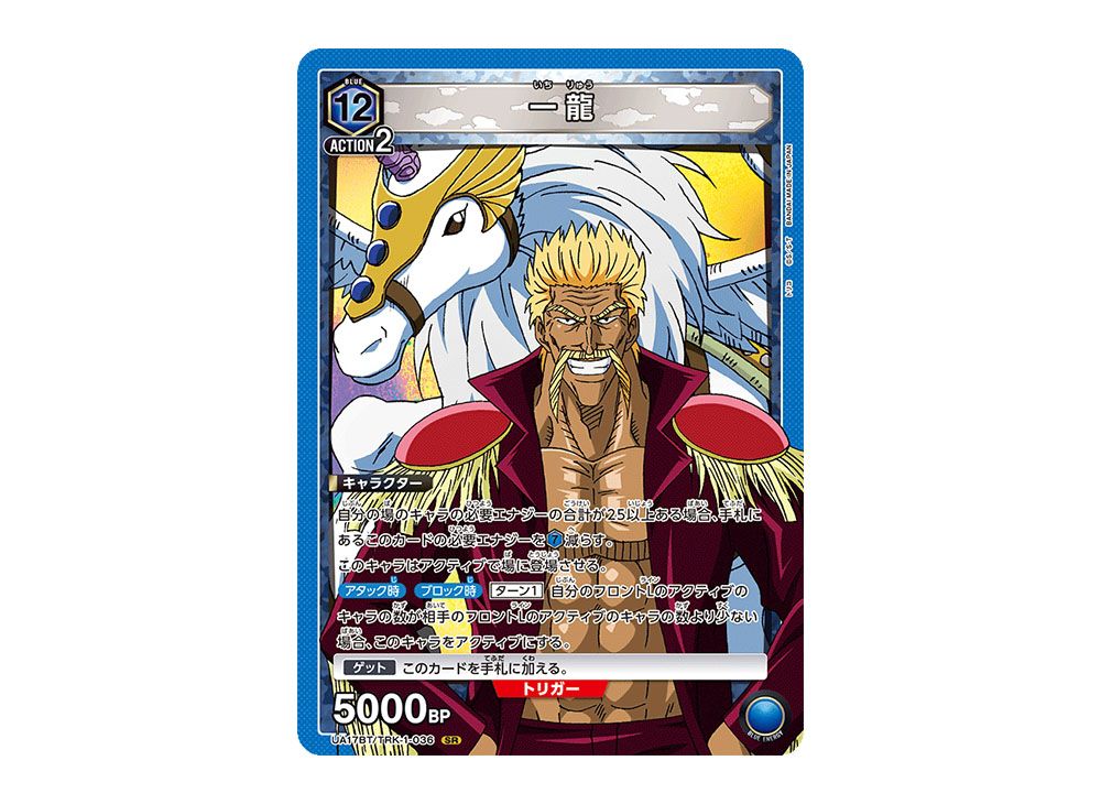 Ichiryu SR [UA17BT-TRK-1-036](Booster Pack "Toriko") | SNKRDUNK