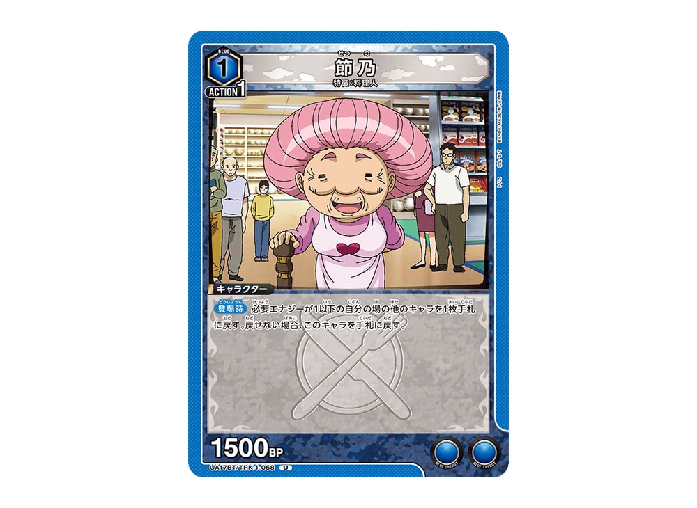Setsuno U [UA17BT-TRK-1-058](Booster Pack "Toriko") | SNKRDUNK