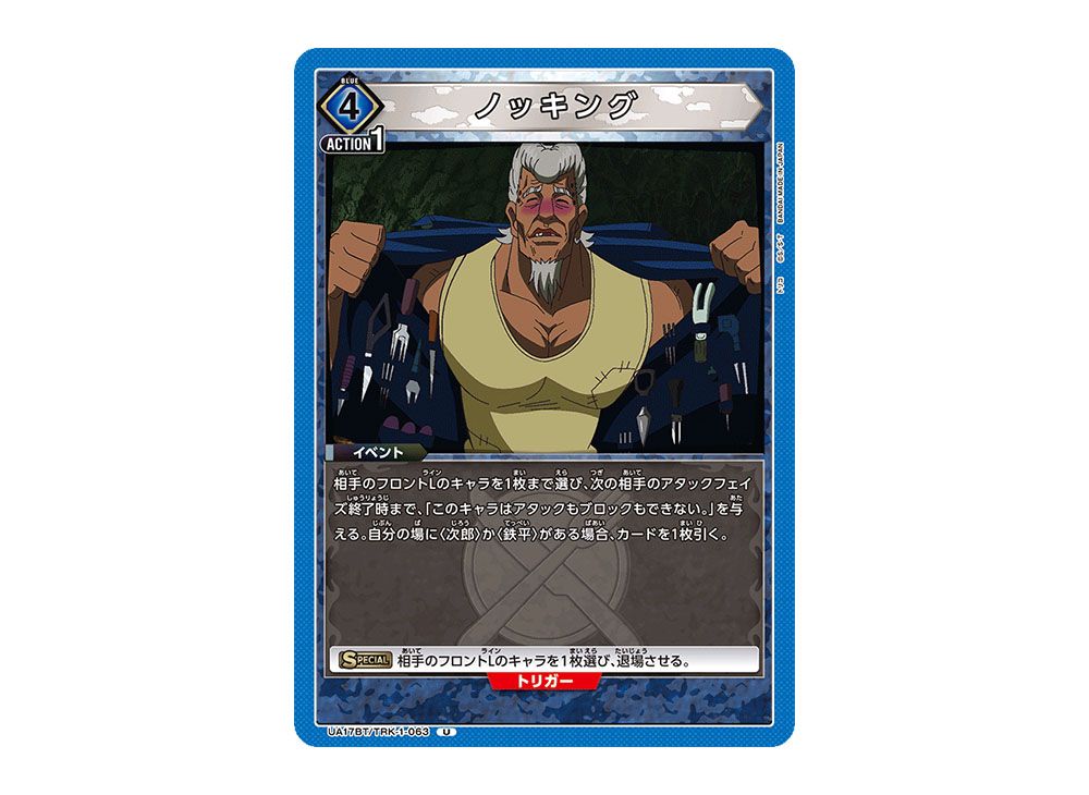 Knocking U [UA17BT-TRK-1-063](Booster Pack "Toriko") | SNKRDUNK